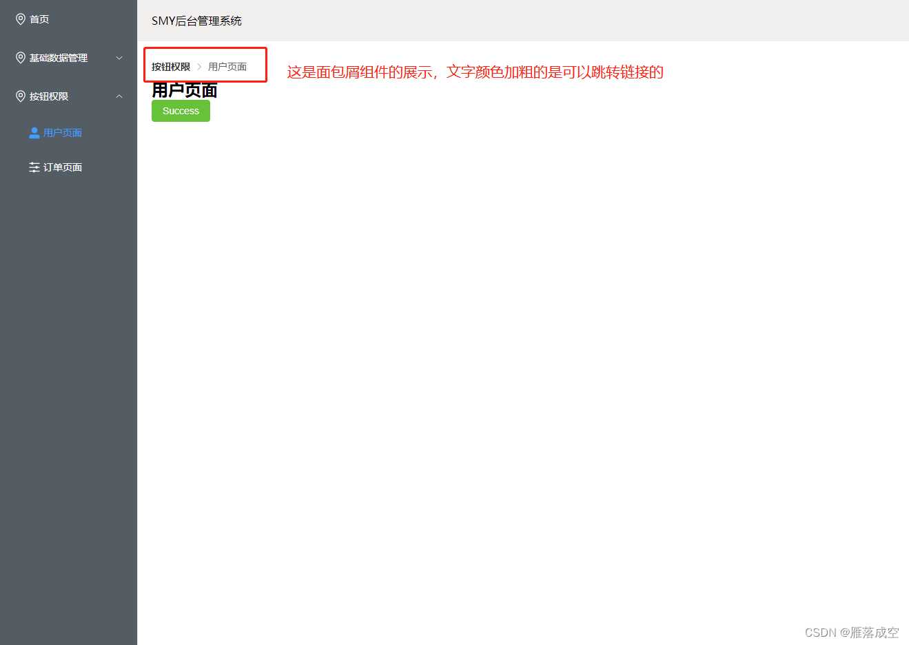 Vue3中后台管理系统中应用面包屑组件vue3 面包屑 Csdn博客