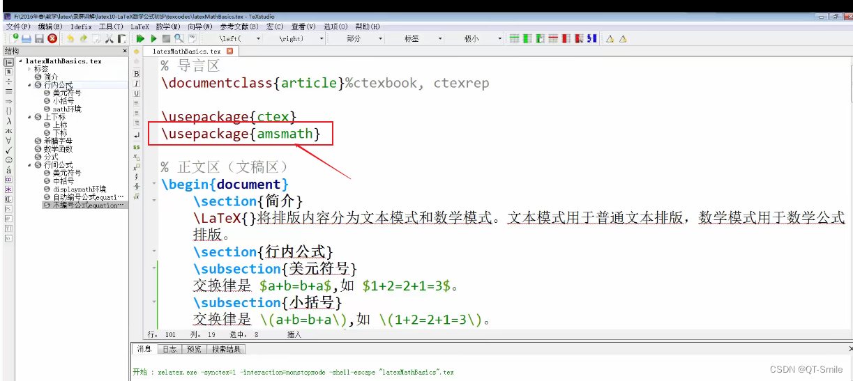 TexStudio使用教程_texstudio怎么用-CSDN博客