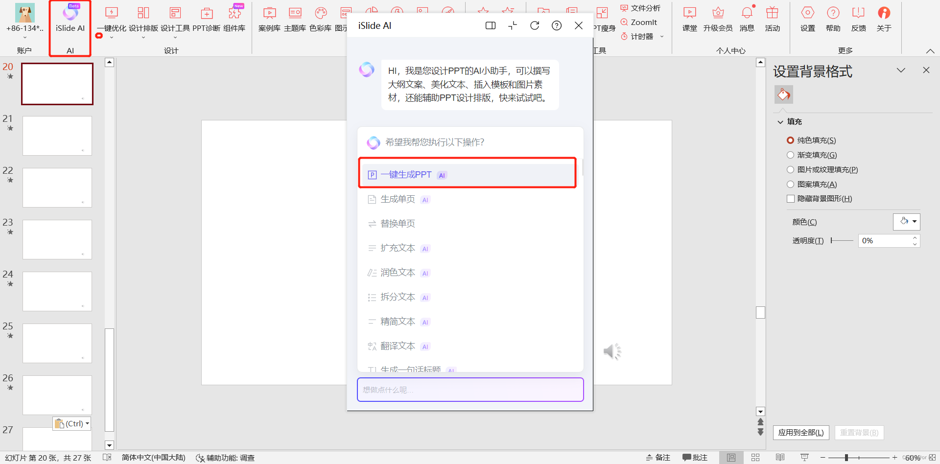 PowerPoint插件！Islide_pptai插件-CSDN博客