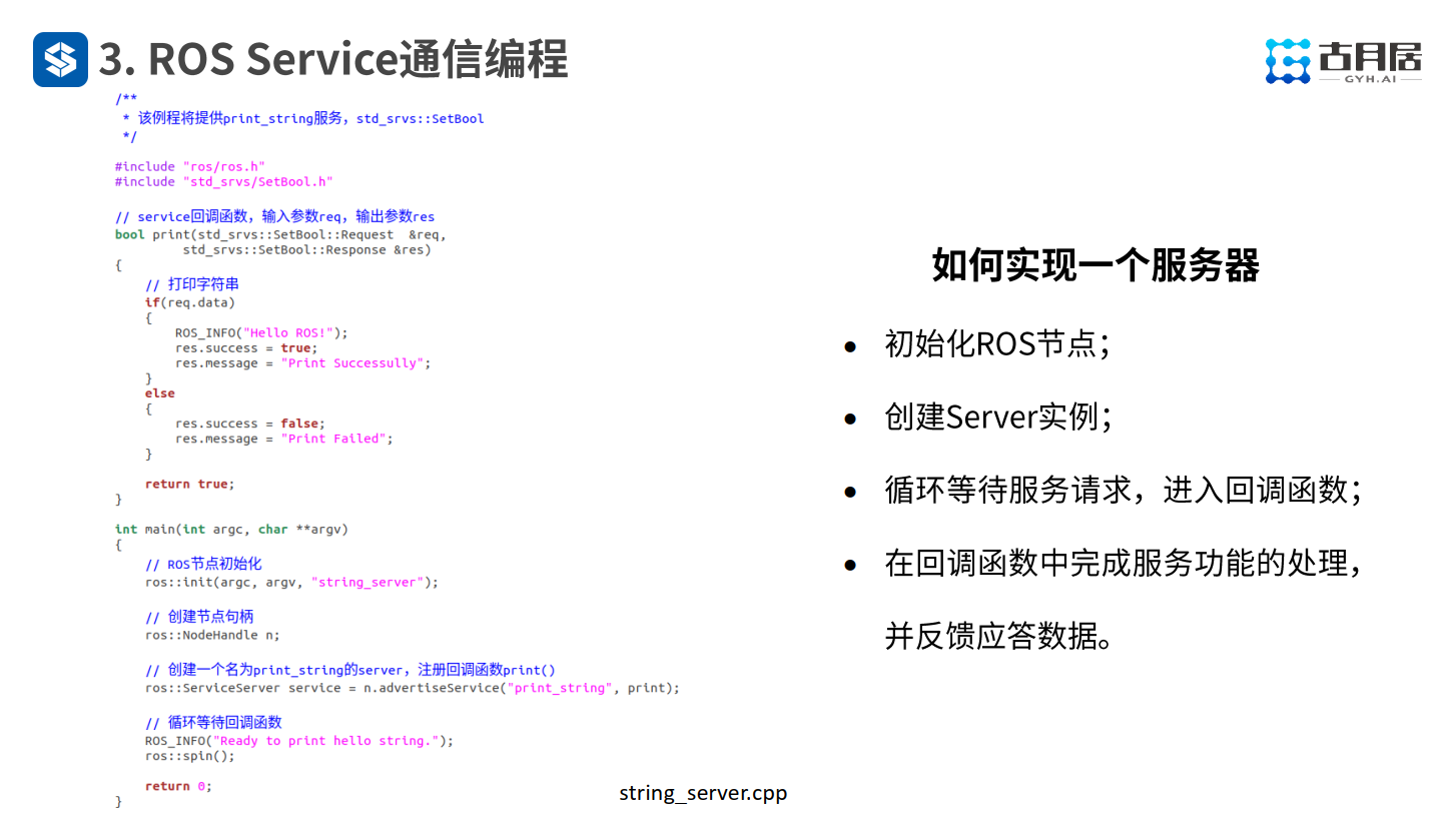 【ROS理论与实践】第3讲：ROS通信编程_ros 通讯实战-CSDN博客