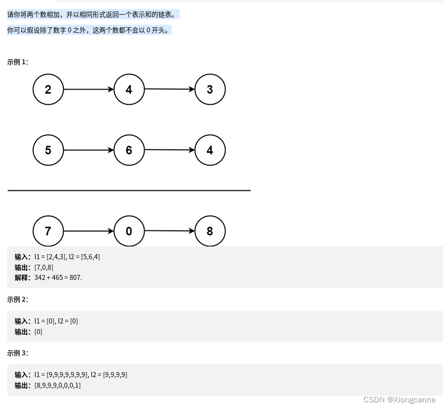 Java题解两数相加两数之和java题解 Csdn博客
