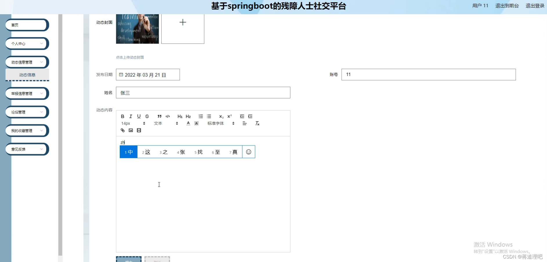 Springboot毕设项目基于springboot的残障人士社交平台7g7g6（java+VUE+Mybatis+Maven+Mysql）_基于springboot的意外残障人士心理疏导参考 ...
