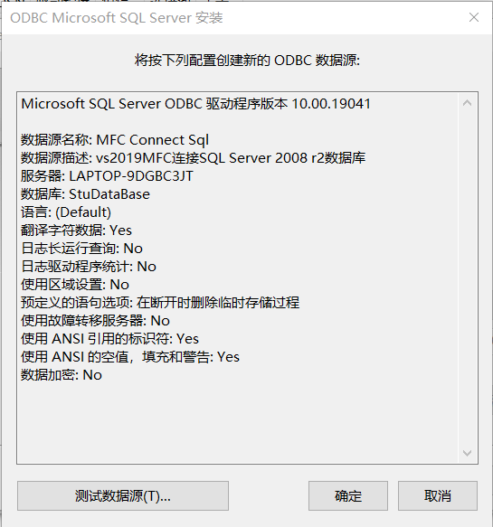 一、（MFC连接数据库）创建ODBC数据源_mfc odbc连接sqlserver数据库-CSDN博客