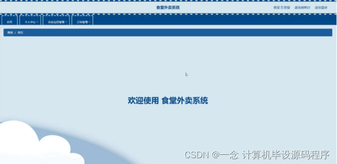 【附源码】java计算机毕业设计食堂外卖系统(程序lw部署)食堂外卖系统部署图 Csdn博客