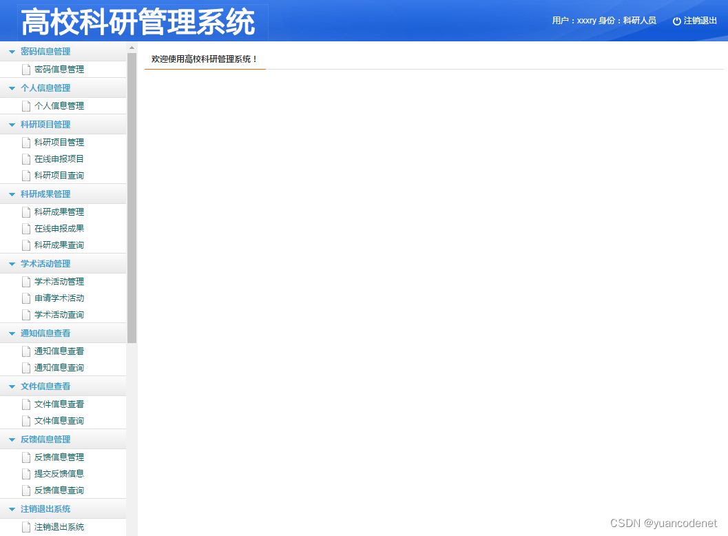 Jspservletmysql实现的高校科研管理系统源码运行教程包运行基于jsp的信息管理系统怎么运行yuancodenet的博客 Csdn博客