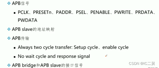 【手撕AHB-APB Bridge】~ AMBA总线 之 APB-CSDN博客