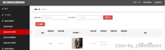 基于java+ssm+vue的星巴克咖啡店管理系统_咖啡管理系统ssm-CSDN博客