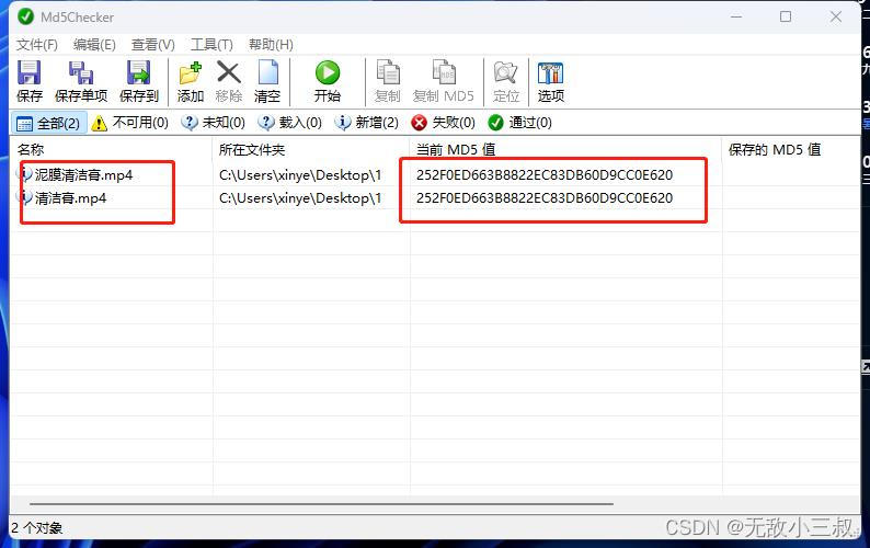 MD5 checker-CSDN博客