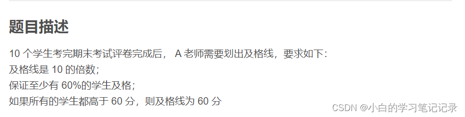 od机考真题-成绩的及格线_成绩的及格线 华为od-CSDN博客