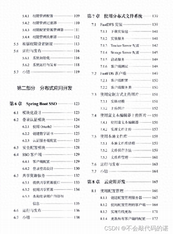 一文深入springboot,springboot的实战实践文档(pdf)spring Boot 30开发实战 Pdf Csdn博客