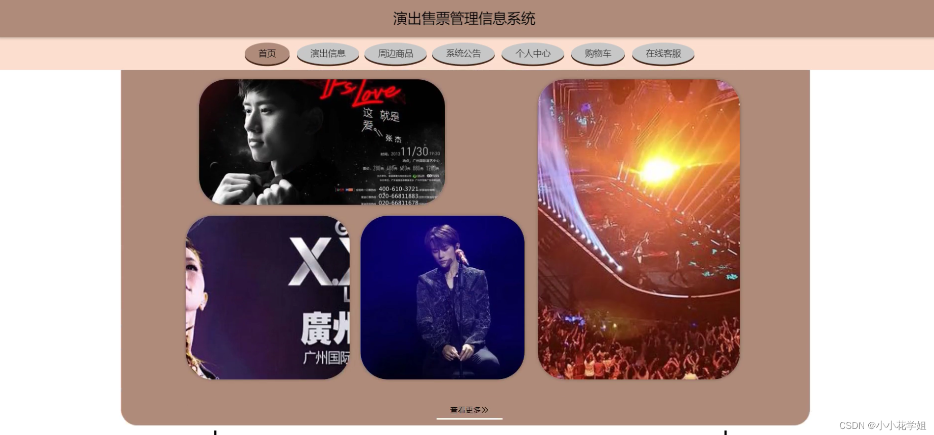 Springboot毕设项目演出售票管理信息系统r66rdjava+VUE+Mybatis+Maven+Mysql+sprnig）_安卓毕设演出管理系统管理员确保真假-CSDN博客