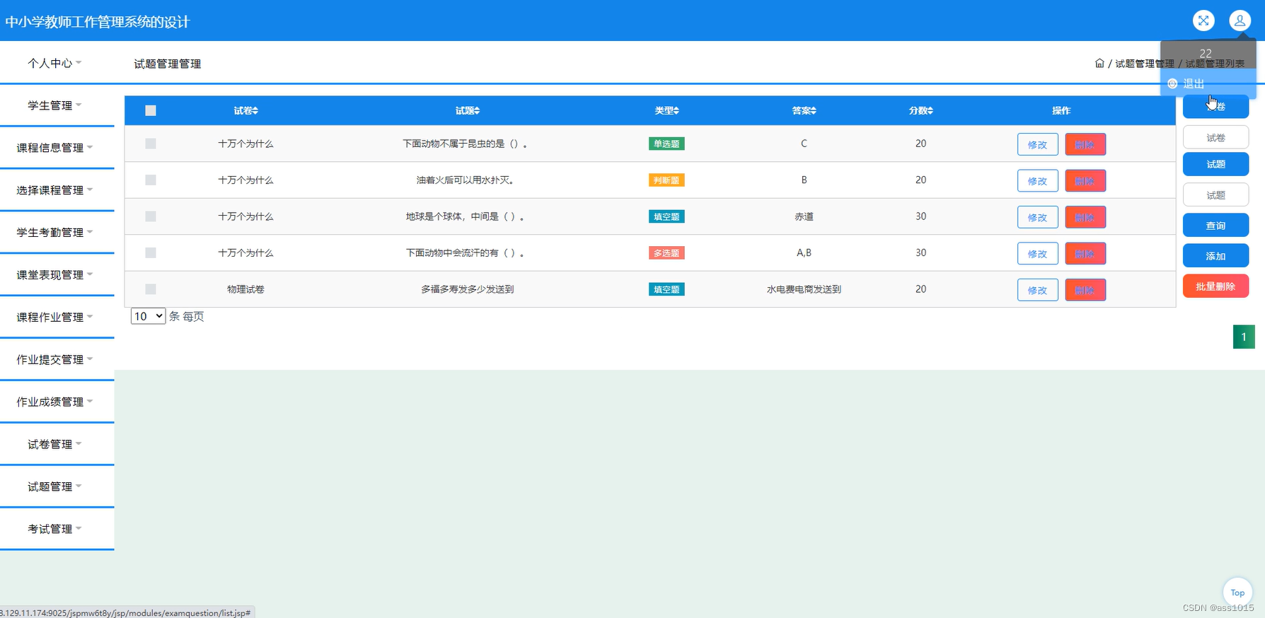 Ssmjsp计算机毕业设计中小学教师工作管理系统的设计w6t8y【源码、程序、数据库、部署】某小学教师管理系统数据库 Csdn博客