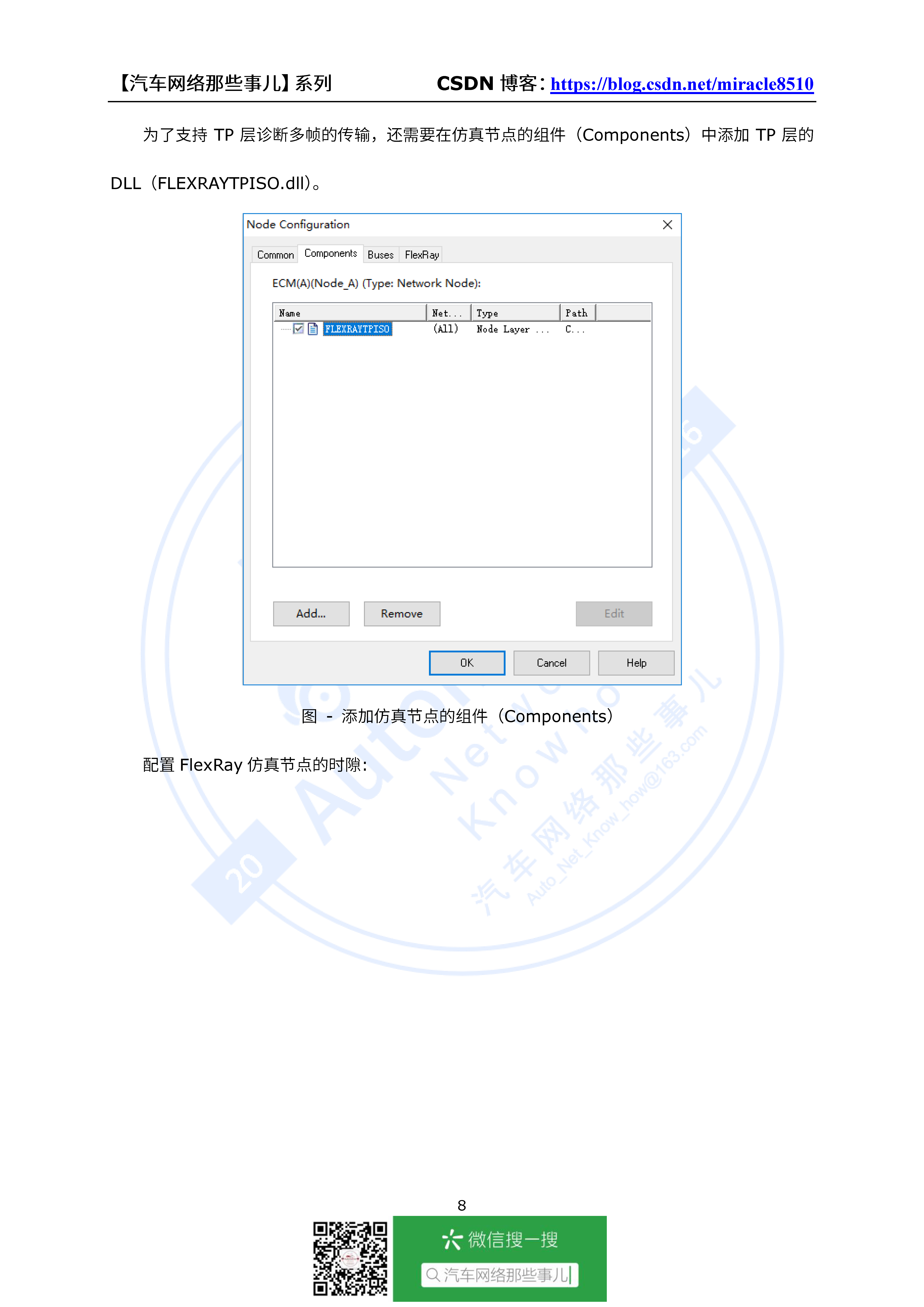 深入理解基于UDSonFR的TP层诊断示例UDSsimExt_Fr_ISOTP_PDU_based-CSDN博客