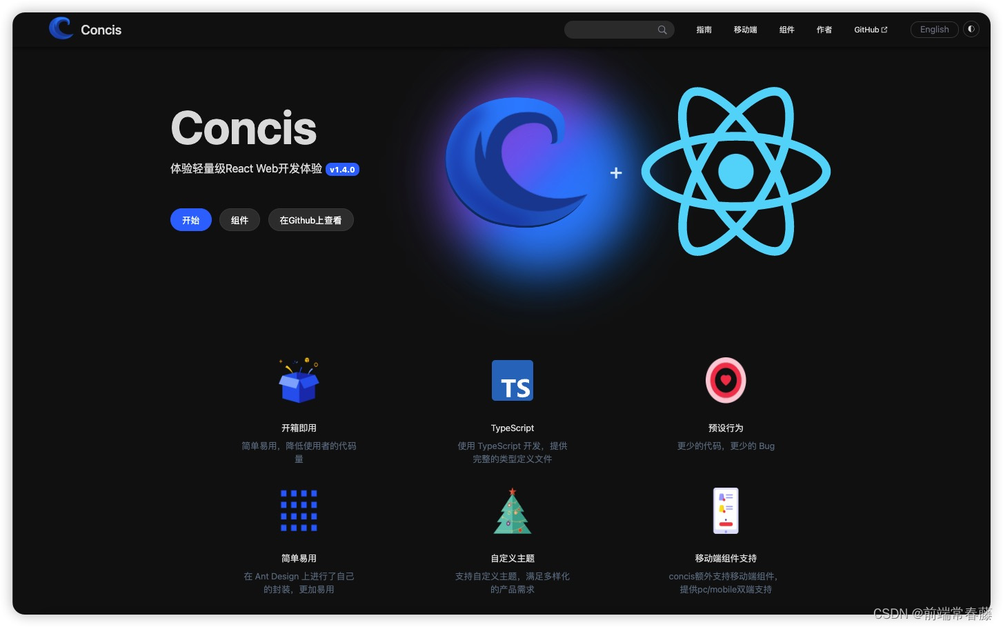 React组件库Concis | 组件突破50+,移动端concis起步,新增英语文档,持续更新中...-CSDN博客