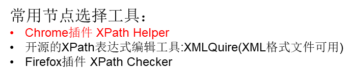 爬虫课程笔记（四）正则表达式、XML和Xpath_爬虫xpath lxml 笔记-CSDN博客