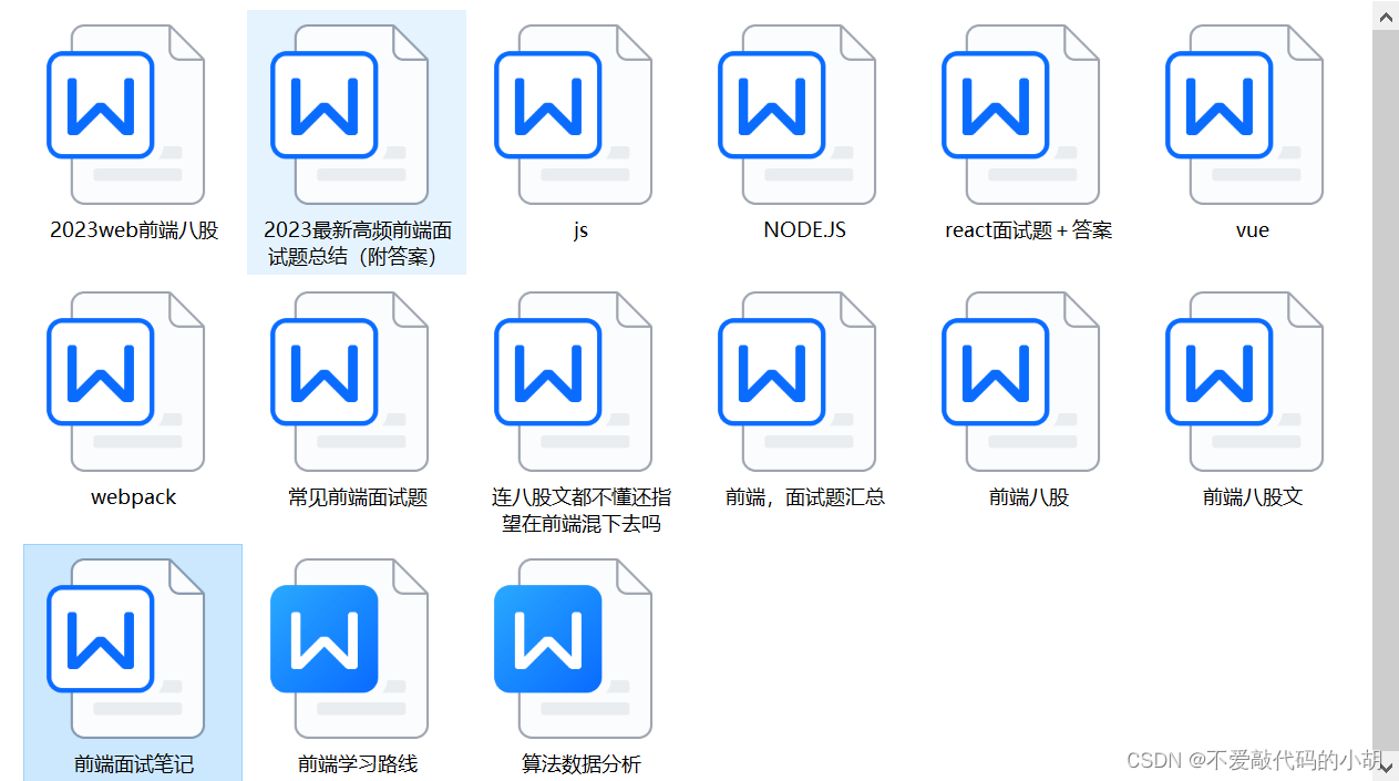 2023最新前端面试题总结,背完offer拿到手软(包含js、css、react、vue、浏览器、小程序题等等)2023前端面试总结 Csdn博客