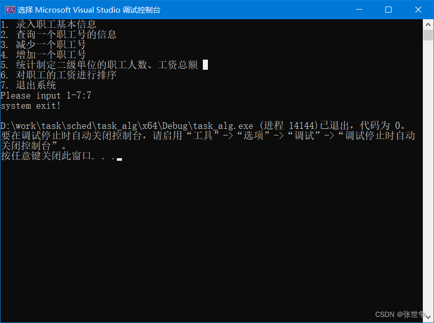 visual studio console 控制台退出命令 exit_vs退出窗口代码-CSDN博客