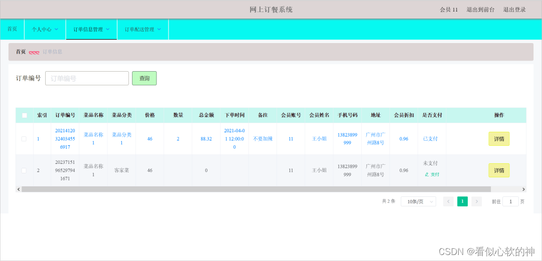 基于springboot校园外卖服务系统设计与实现校园服务系统 Csdn博客