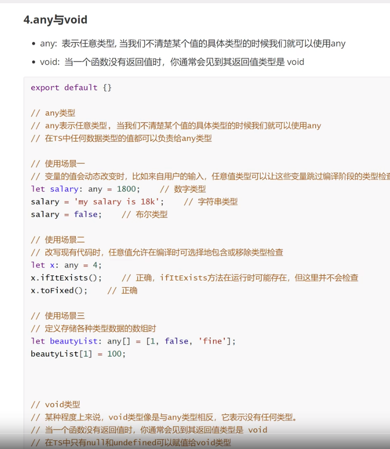 Ts重点学习20 Any和voidany Void Csdn博客 