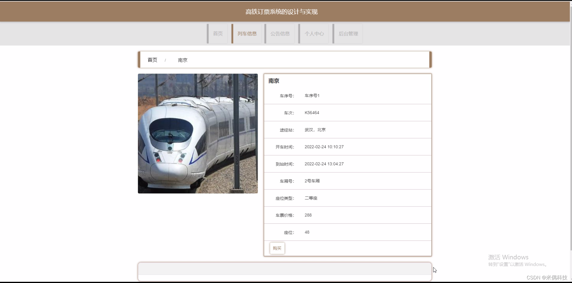 附源码 Jspssm计算机毕业设计高铁订票系统的设计与实现tazsu【源码、数据库、lw、部署】 Csdn博客