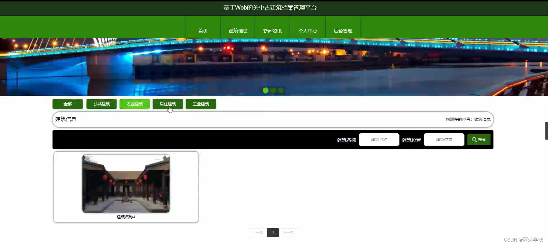 Springboot毕设项目基于Web的关中古建筑档案管理平台974awjava+VUE+Mybatis+Maven+Mysql+sprnig）_古建筑管理工作平台-CSDN博客