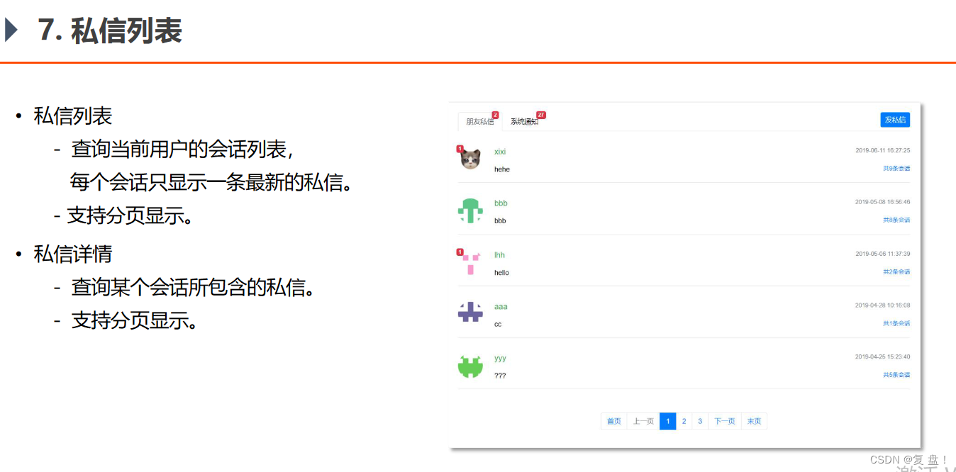 【仿牛客网笔记】 Spring Boot进阶,开发社区核心功能 私信列表springboot私信功能 Csdn博客