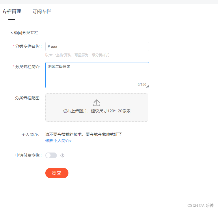 Csdn多级目录csdn二级分栏 Csdn博客