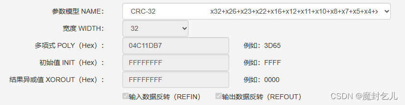 MM32 硬件 CRC32 算法实现配置_crc32mpeg2-CSDN博客