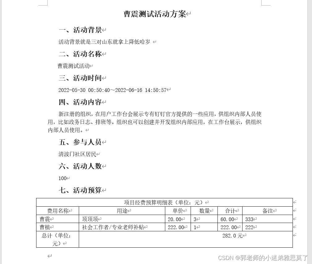 Springboot 导出word,动态填充表格数据springboot动态写数据到word文档 Csdn博客