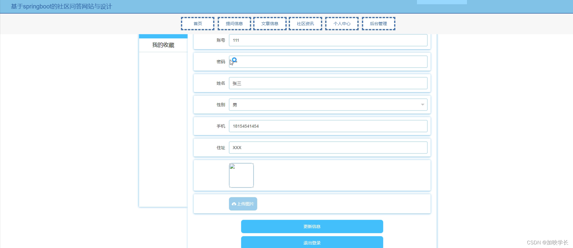 Springboot毕设项目基于springboot的社区问答网站与设计yhg27(javavuemybatismavenmysql)springboot 网站设计问答 Csdn博客 9748