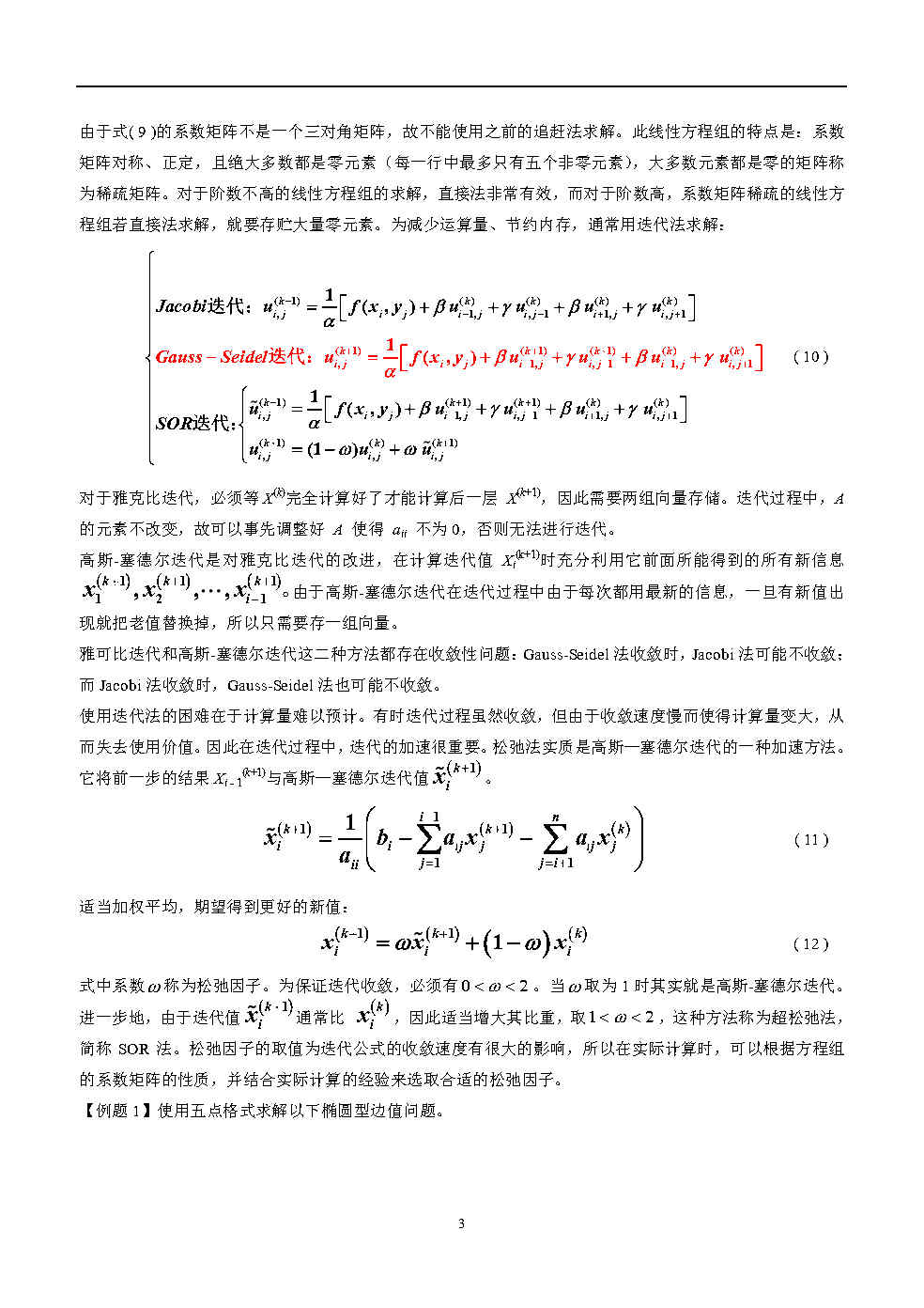 椭圆形微分方程的五点差分法、九点紧差分法以及边值问题的解法椭圆方程五点差分的快速sin变换 Csdn博客 