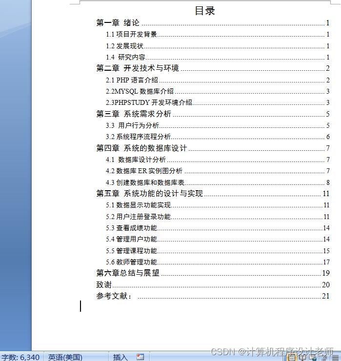 Php学生信息管理系统php期末大作业php期末大作业管理系统 Csdn博客