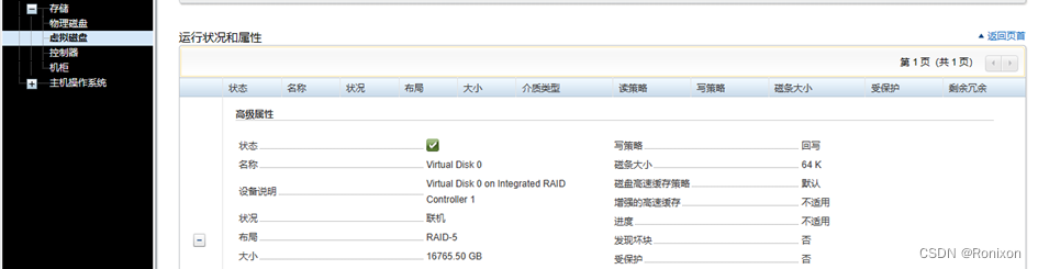 H730 重建RAID 5实践_raid5换硬盘后如何重建-CSDN博客