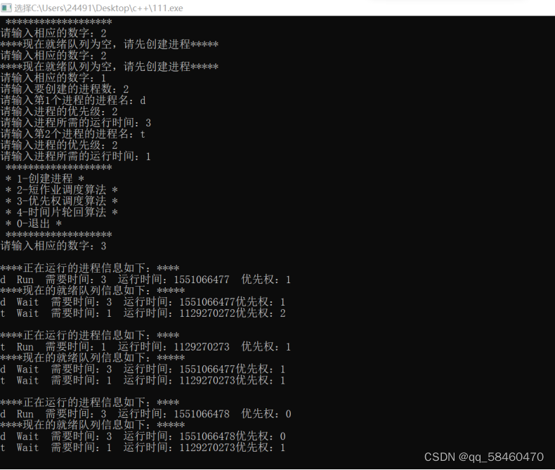 操作系统 进程管理设计一个有 N个进程共享的进程调度程序。 进程调度算法采用最高优先数优先的调度 Csdn博客