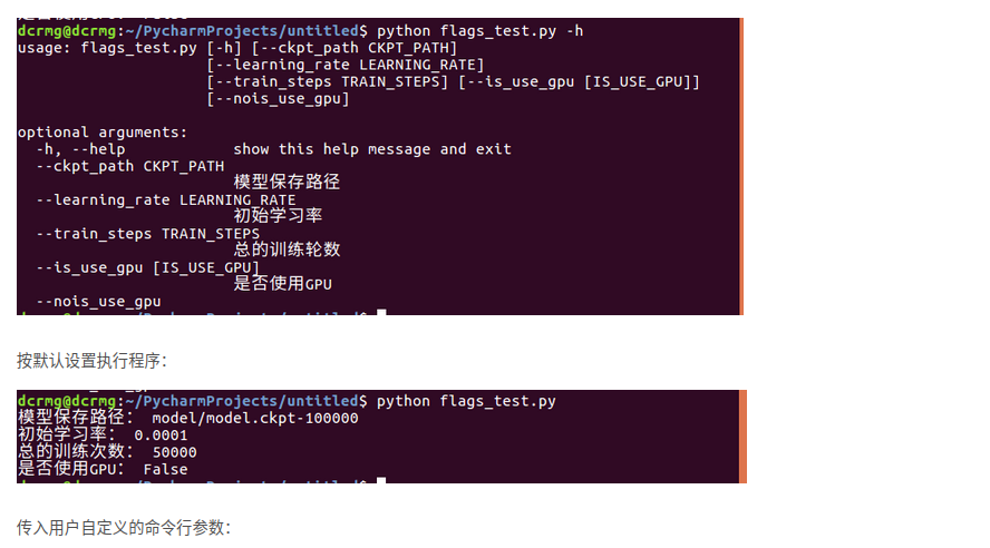 【笔记】tf中命令行参数：tf.app.flags.DEFINE_string（..._integer，..._boolean），相当于对python中命令行参数模块optpars做了一层封装 ...