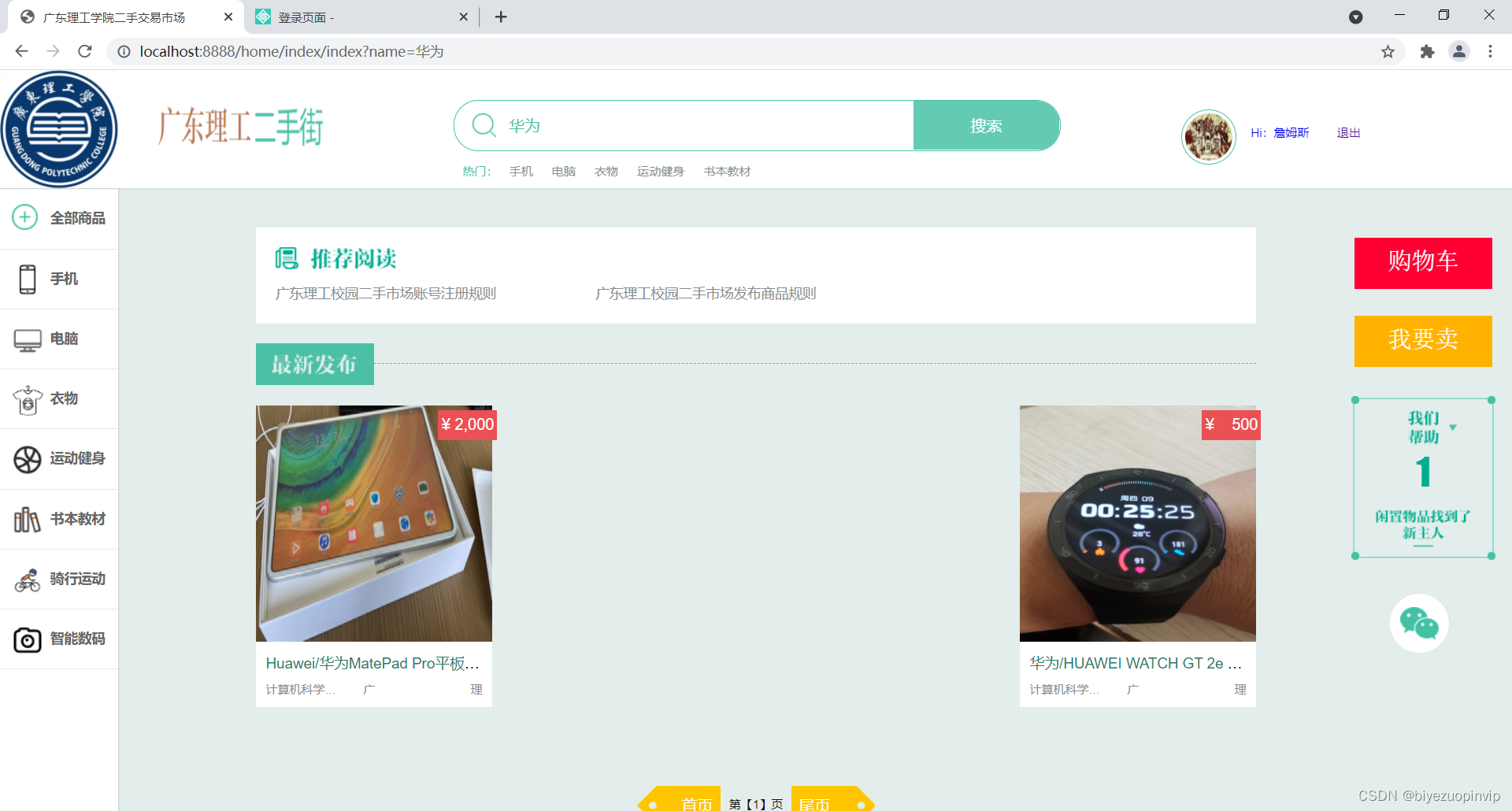 基于springboot的高校二手交易网站平台设计与实现基于springboot的校园二手商品交易系统的设计与实现 Csdn博客