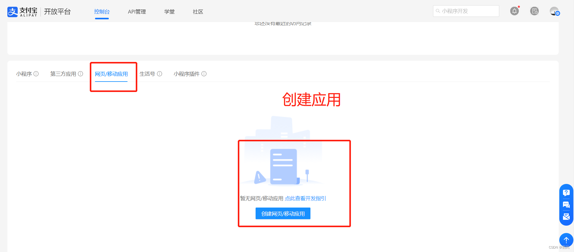 【java开发 实例】支付宝开发中心配置密钥或证书,调用接口setalipaypubliccertpath Csdn博客