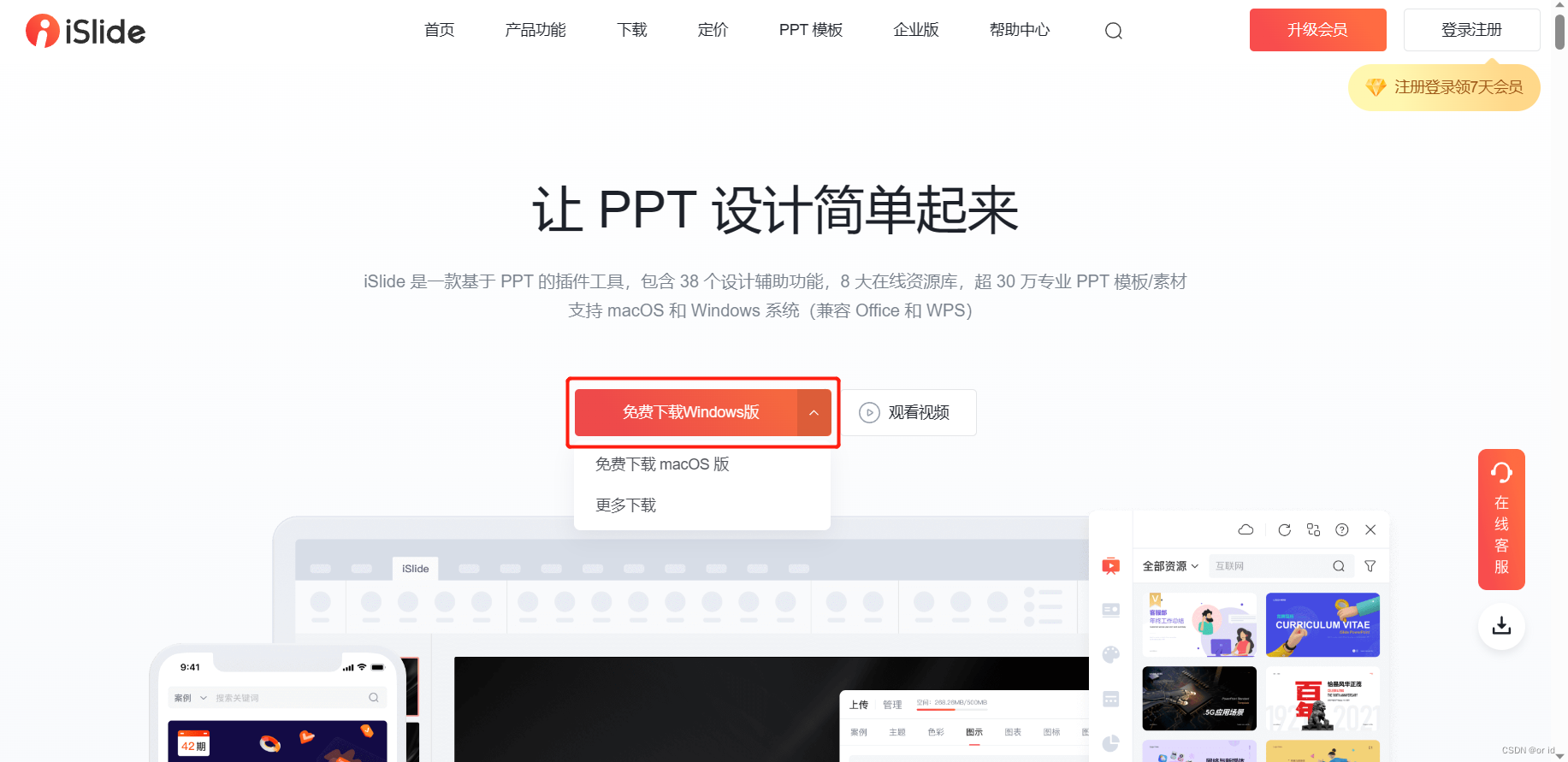 PowerPoint插件！Islide_pptai插件-CSDN博客