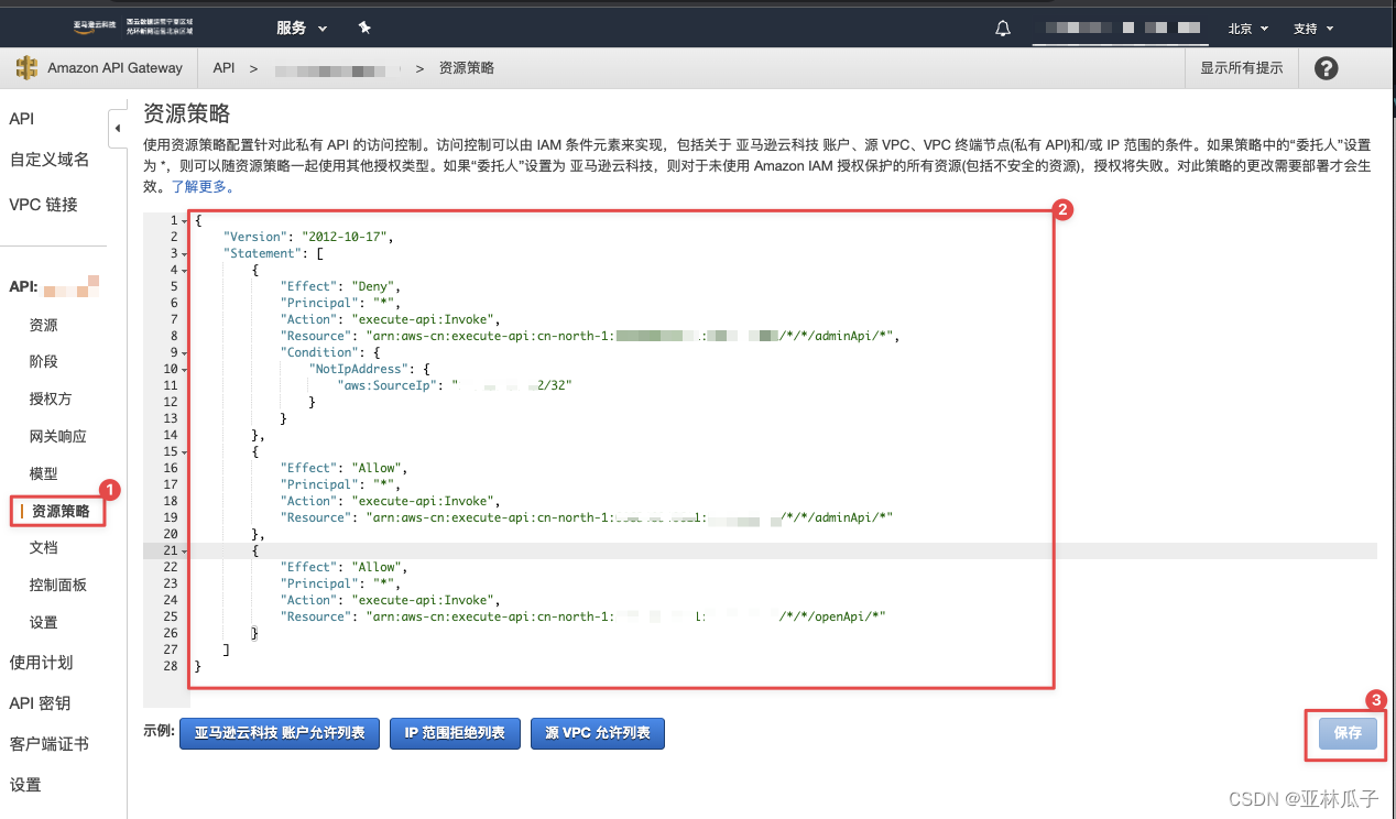 Amazon Api Gateway使用ip白名单控制后端服务访问gateway Ip访问白名单 Csdn博客