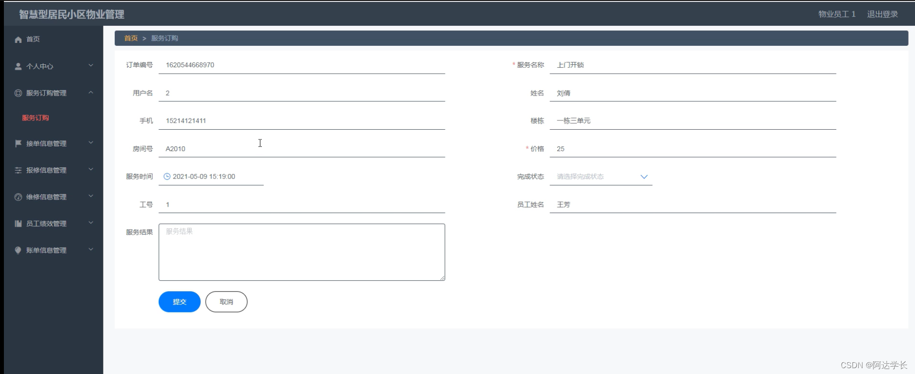 Java毕设项目智慧型居民小区物业管理（java+VUE+Mybatis+Maven+Mysql）_智慧物业综合管理系统(java+vue+uni-app)-CSDN博客