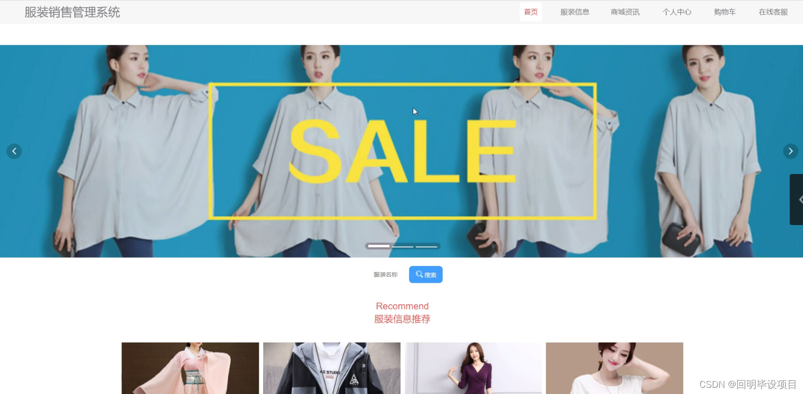 服装销售管理系统jspjavaspringmvcmysqlmybatis服装销售系统maven项目 Csdn博客