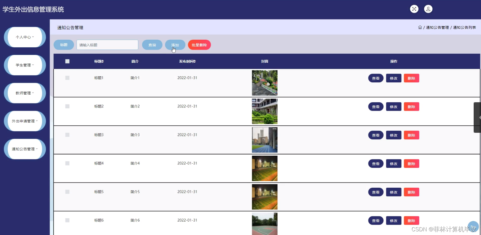 毕设项目:学生外出信息管理系统jspjavaspringmvcmysqlmybatis Csdn博客