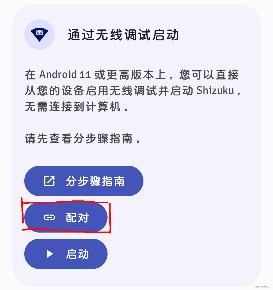 Shizuku，小黑屋，手机冻结应用_vivo手机shizuku怎么开启-CSDN博客