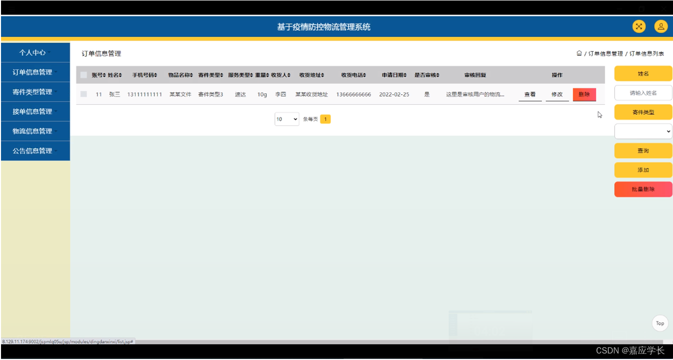 附源码 计算机毕业设计java基于疫情防控物流管理系统基于java的疫情管理系统设计 Csdn博客