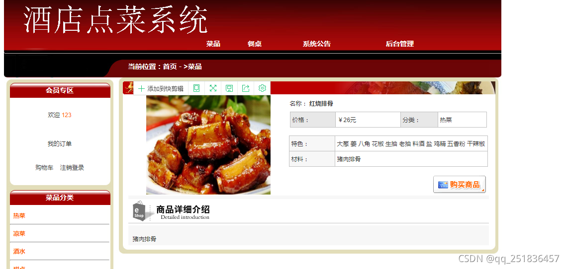 Jsp酒店点餐管理系统myeclipse开发mysql数据库web结构计算机java编程 Myeclipse8 5订餐管理系统jsp Csdn博客