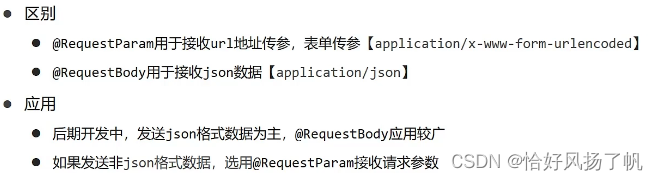 黑马程序员ssm Springmvc学习笔记（自用）黑马程序员springmvc前端页面 Csdn博客
