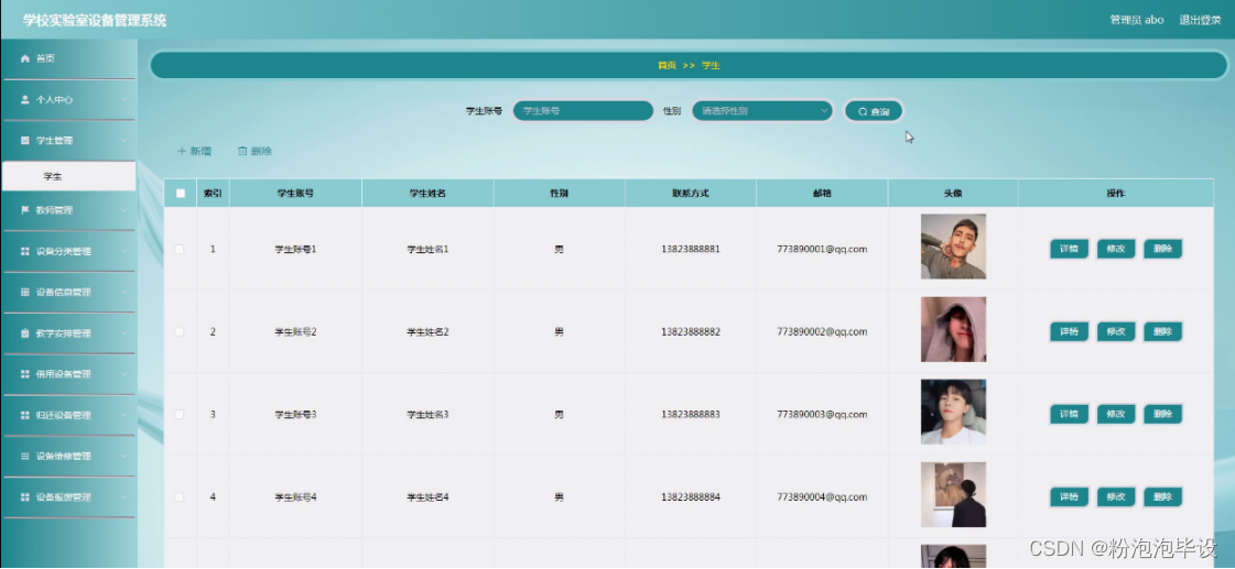 计算机毕业设计(附源码)python学校实验室设备管理系统python设备管理系统django计算机程序的博客 Csdn博客