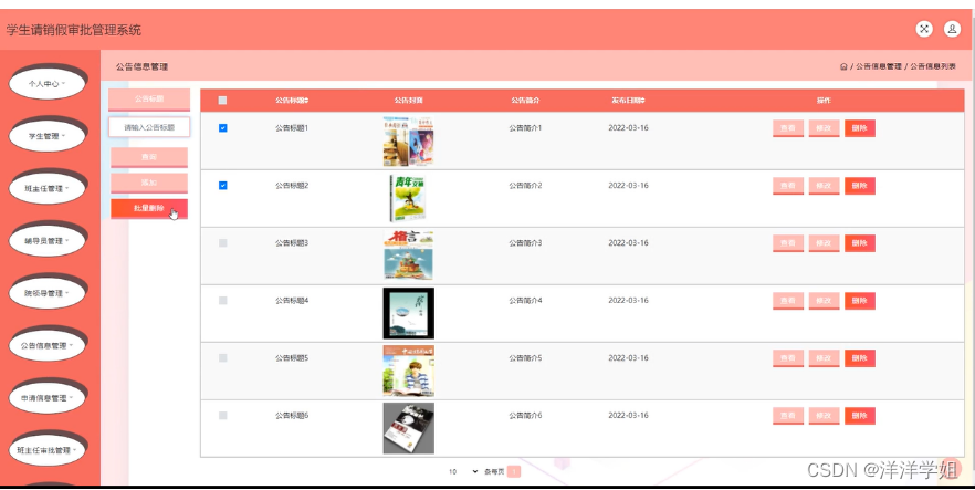 独有源码 Java Jsp学生请销假审批管理系统9z565从不会做毕业设计到成功完成的过程与方法java请销假管理系统 Csdn博客
