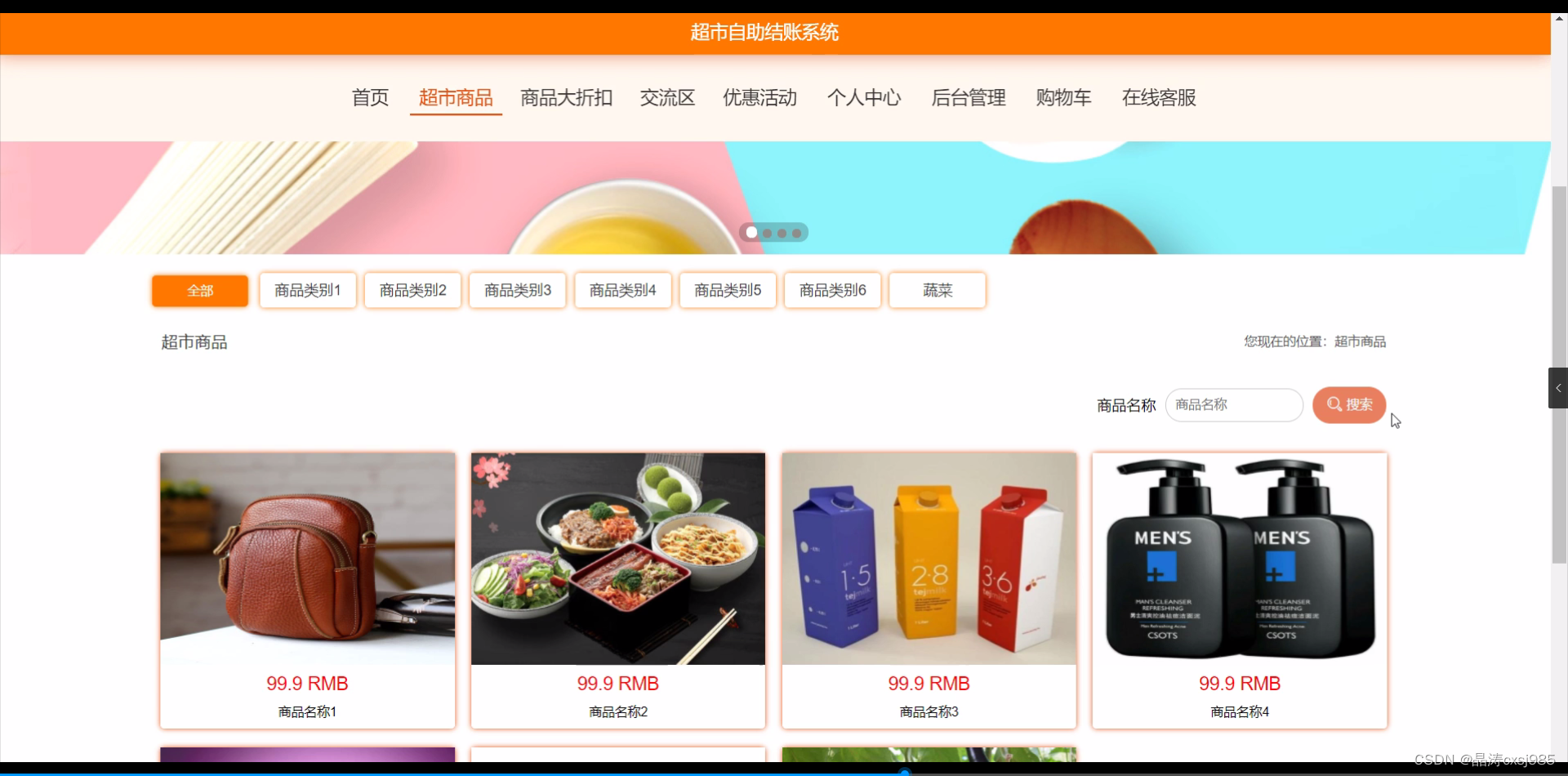 Java毕设项目超市自助结账系统的设计与实现计算机（附源码 系统 数据库 Lw） 超市结账系统 有哪些类 Java Csdn博客