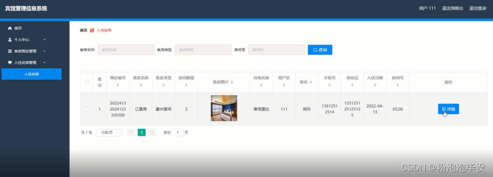 附源码 Python计算机毕业设计宾馆管理信息系统用python中的类、继承、异常处理、格式化输出、文件读写来设计酒店客房预订管理系 5400